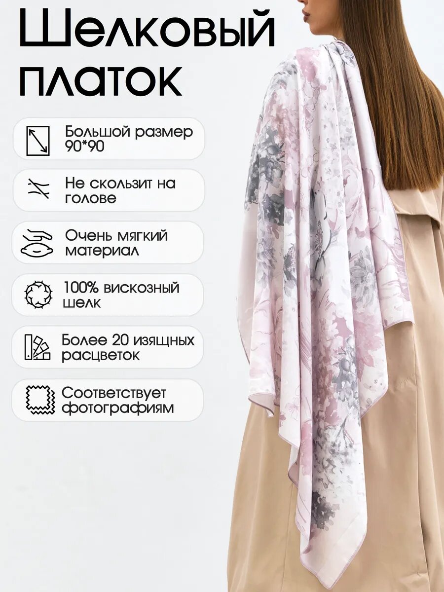 Платок Платочки 70 см для женщин