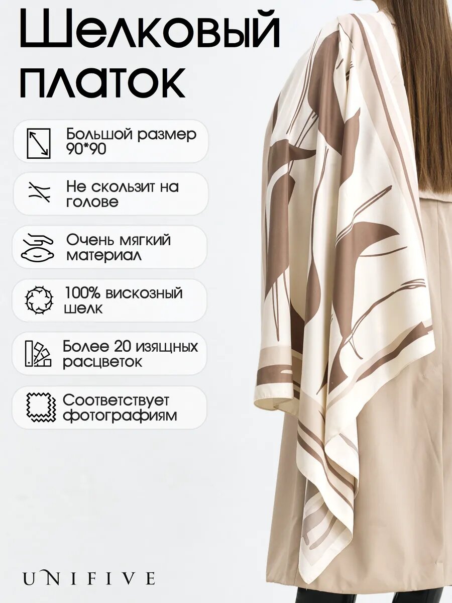 Платок Шелковый платок на голову и плечи для женщин
