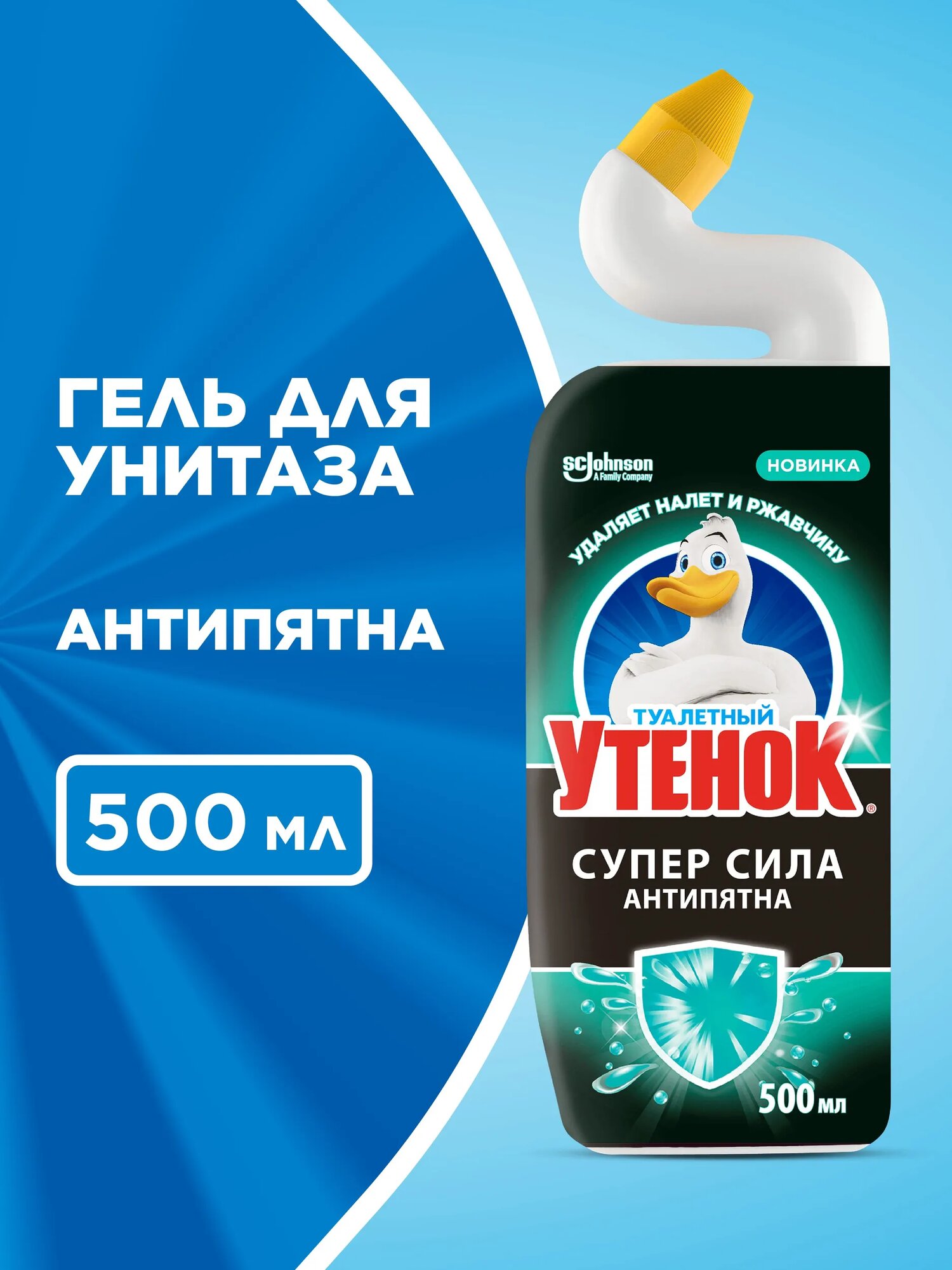 Чистящее средство для унитаза Туалетный утенок Антипятна, 500 мл