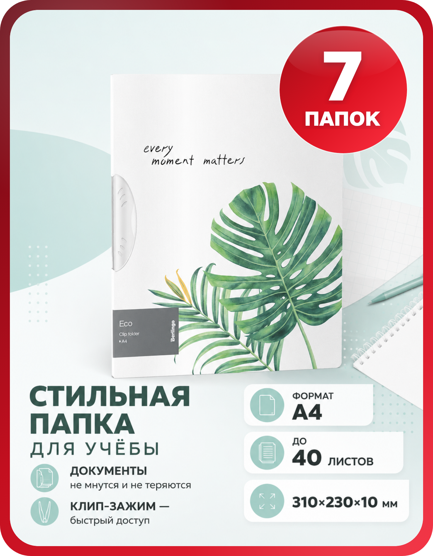 Набор папок для документов А4 с клипом, 7 шт.