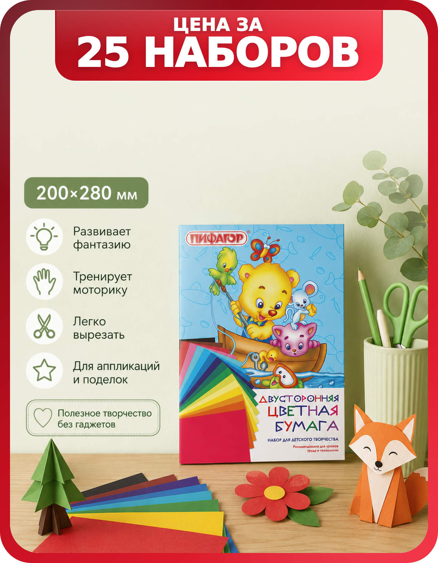 Цветная бумага А4 400 листов, пифагор 25 наборов