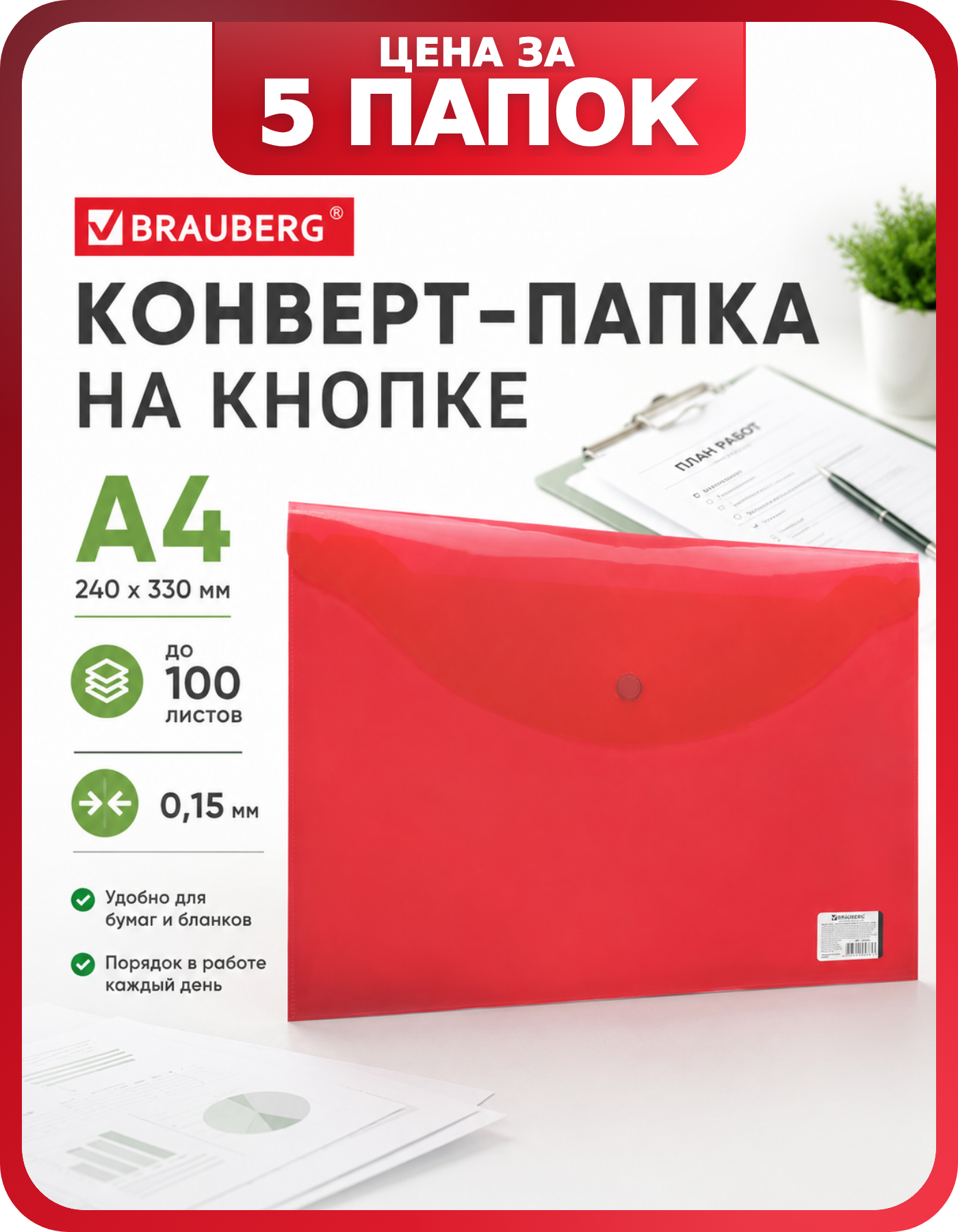 Папки школьные на кнопке А4 красные, комплект 5 шт
