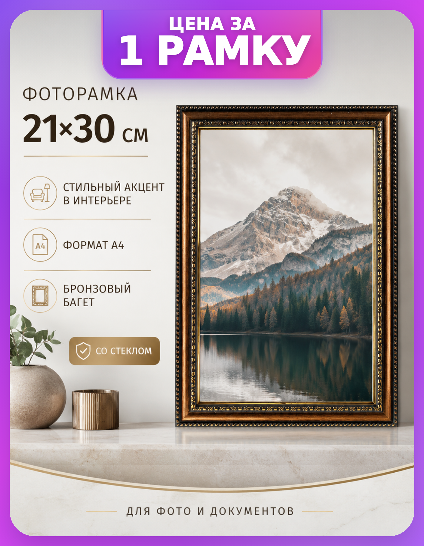 Рамка для сертификата А4 пластиковая бронза, 1 шт