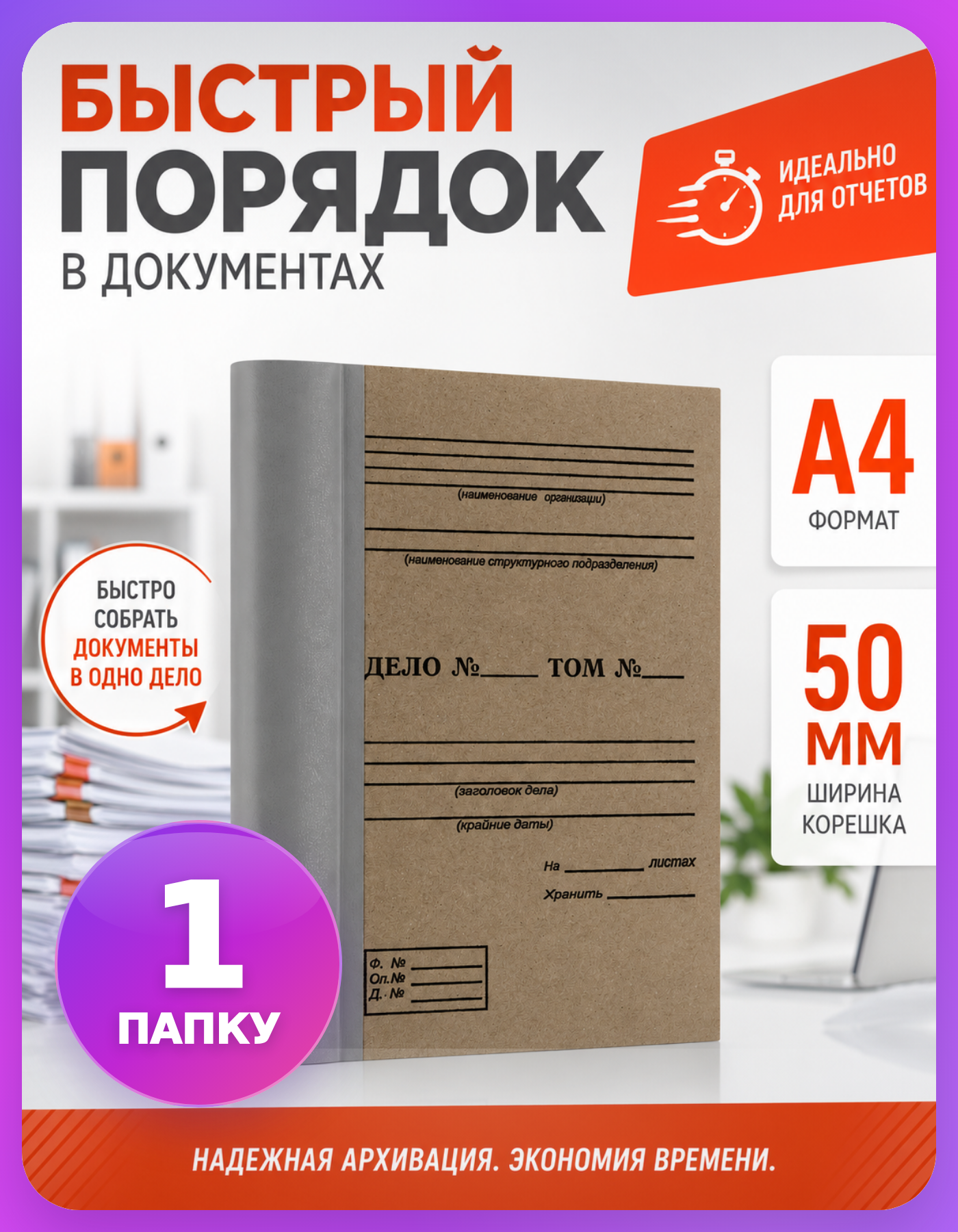 Папка для подшивки документов картонная, 1 шт