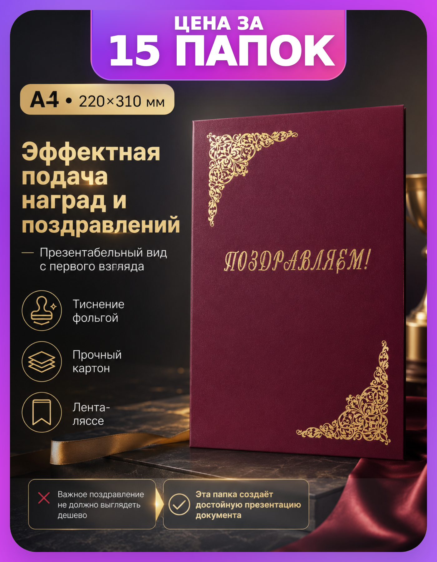 Поздравительные папки А4 OfficeSpace бумвинил 15 шт