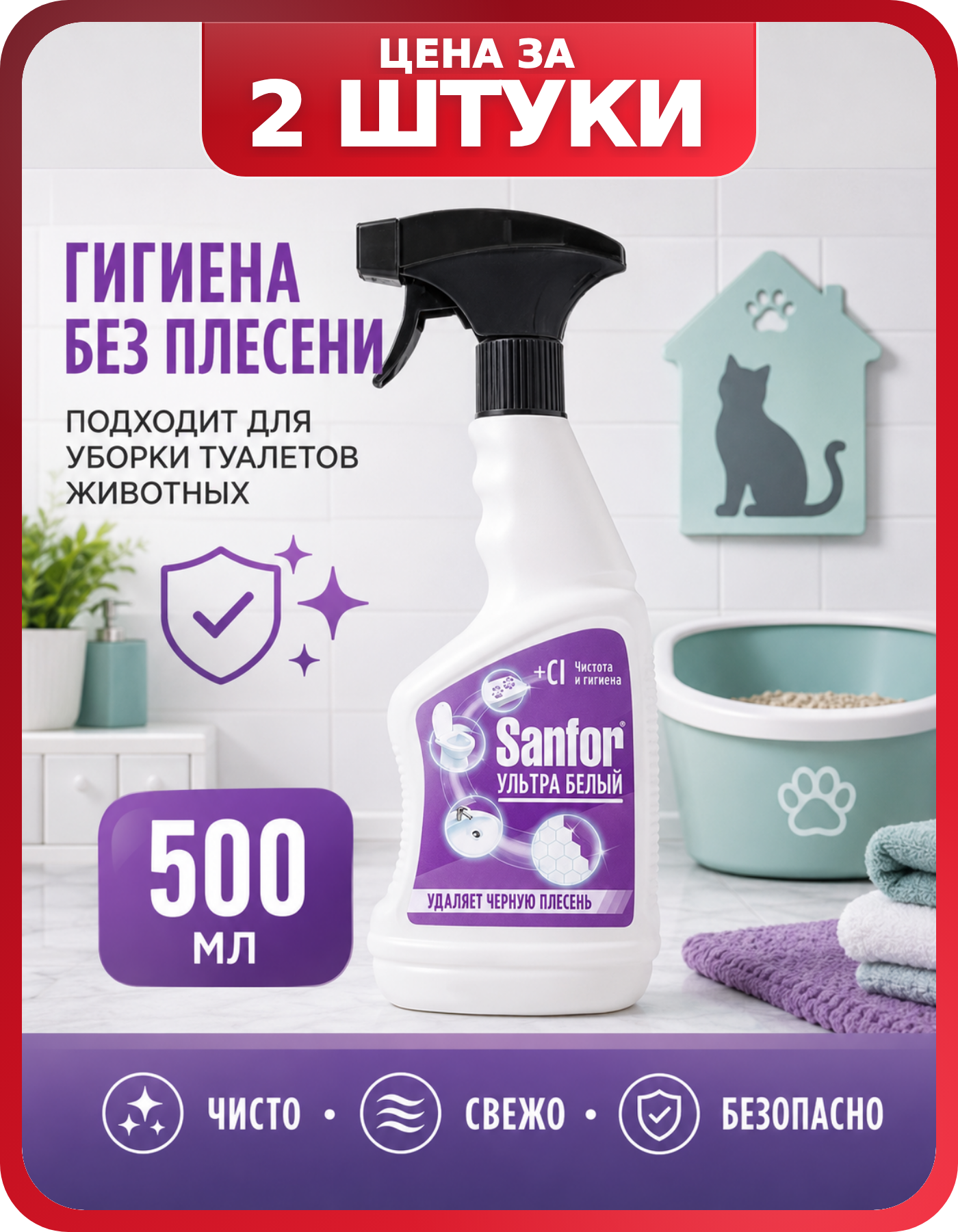 Средство для туалета и ванной SANFOR 500 мл 2 шт