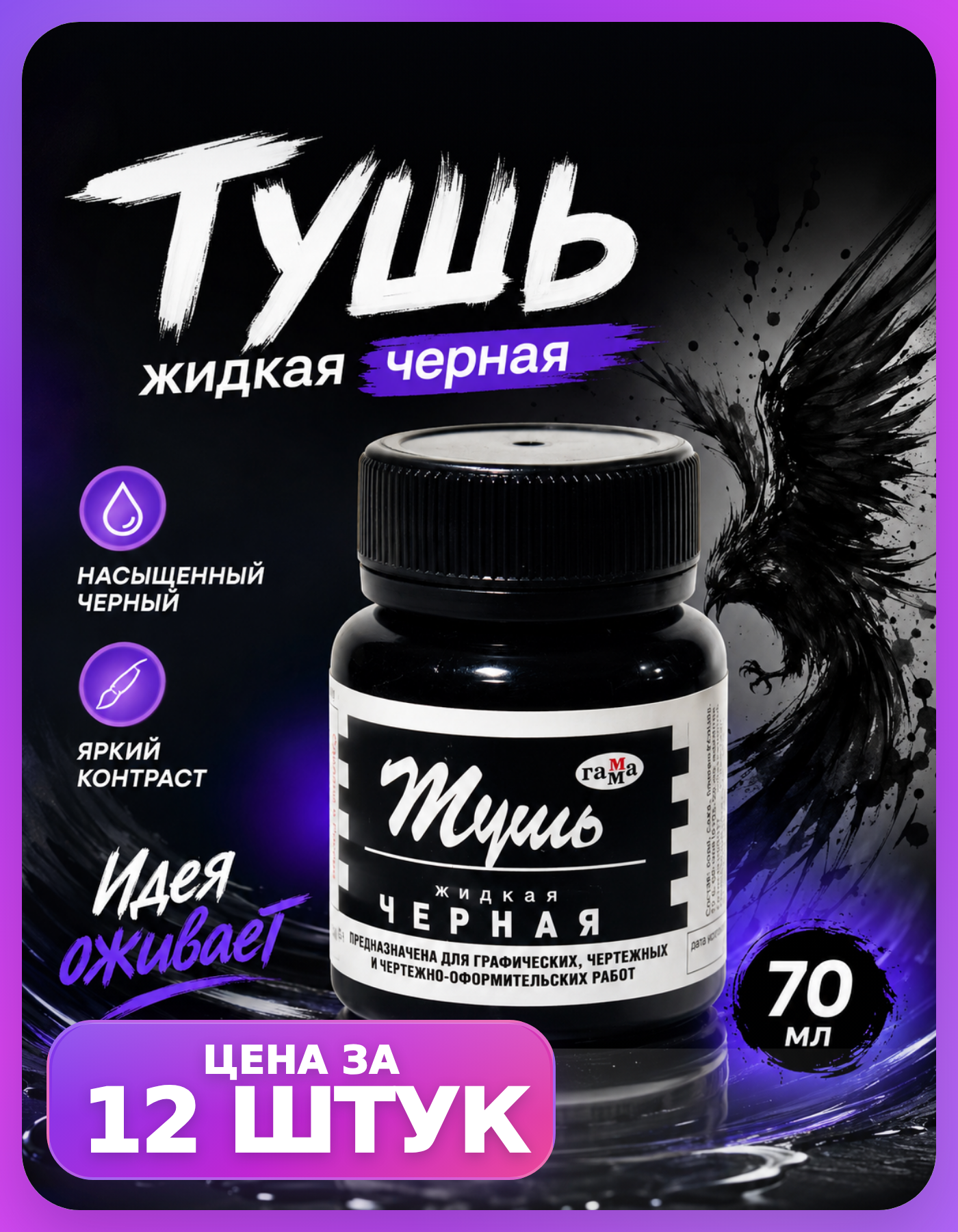 Тушь канцелярская черная Гамма комплект 12 шт