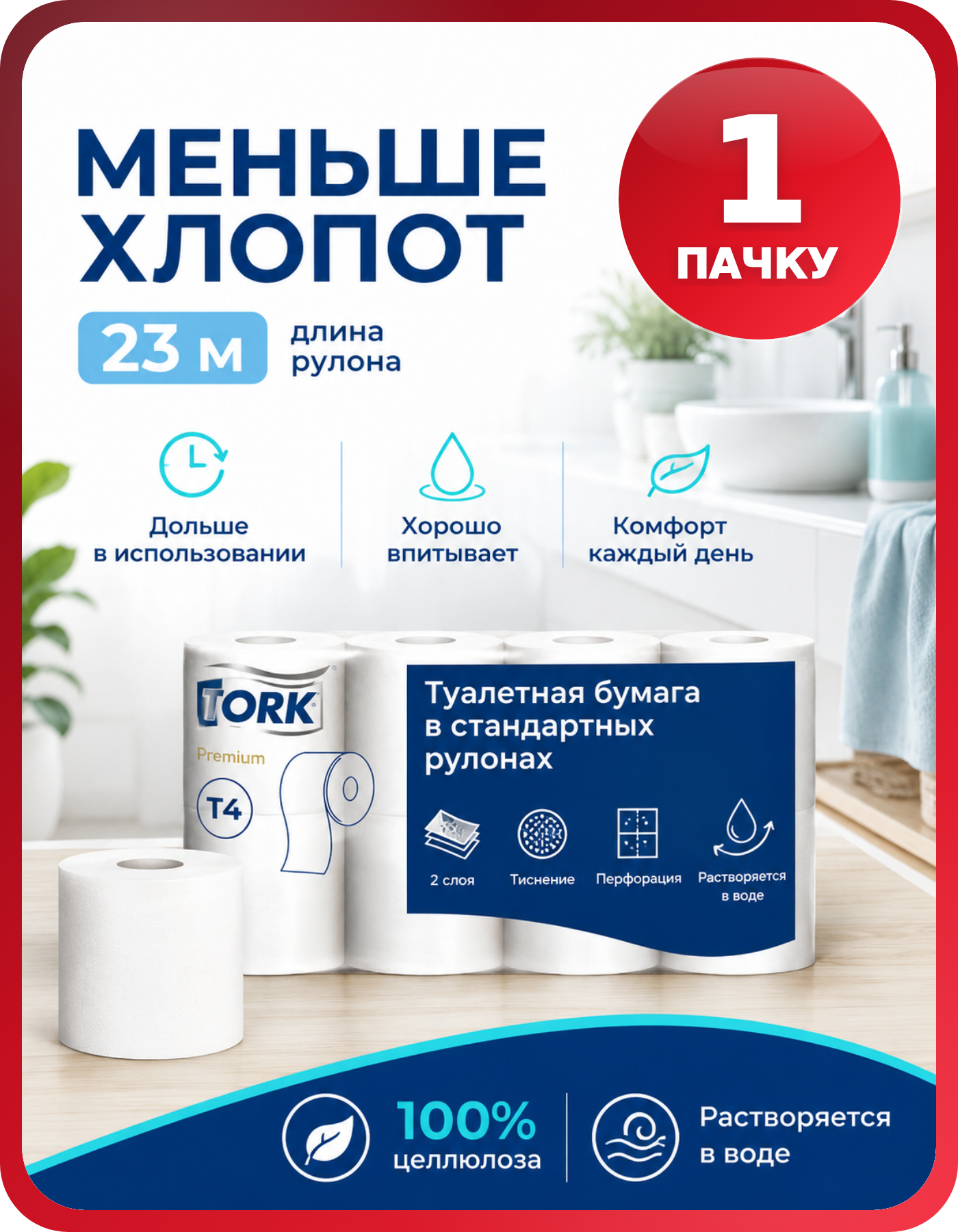 Туалетная бумага 2 слоя TORK, спайка 8 шт
