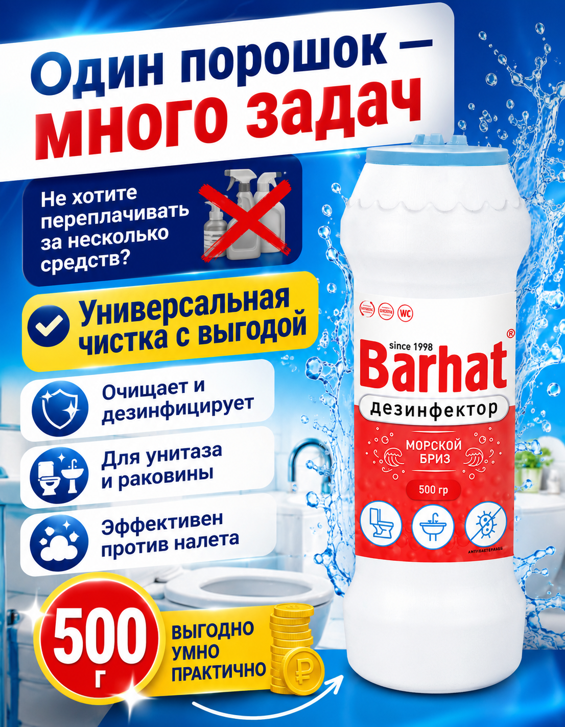 Бархат дезинфектор м. свежесть 500г, ч/порошок с антибактериальным, отбеливающим эффектом