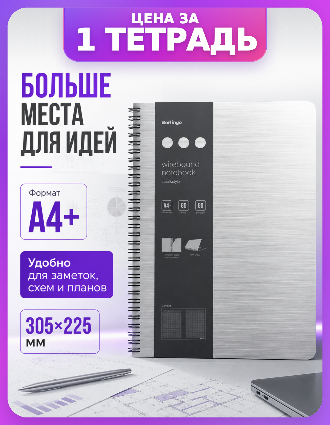 Бизнес тетрадь Berlingo Steel&Style А4+, клетка, 1 шт