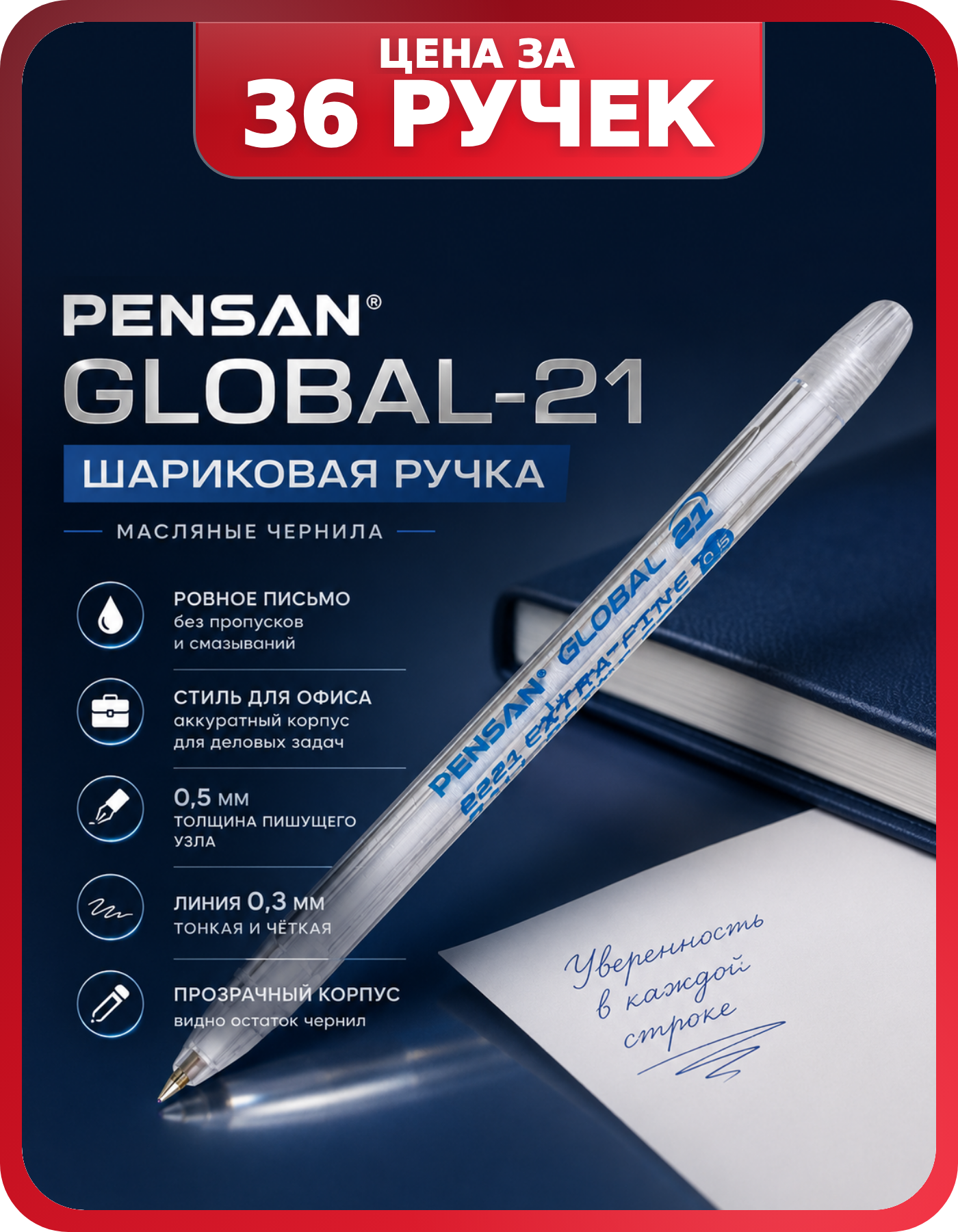 Синие ручки PENSAN Global-21, большой набор 36 шт