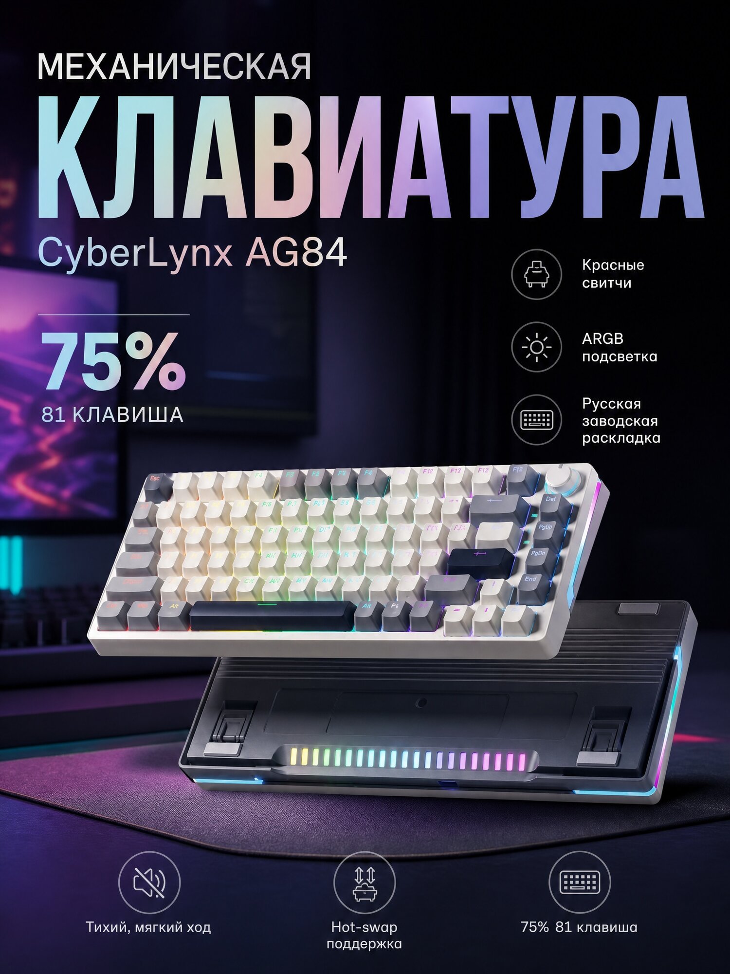 Игровая клавиатура CyberLynx "AG84", с RGB-подсветкой, для ПК и ноутбука