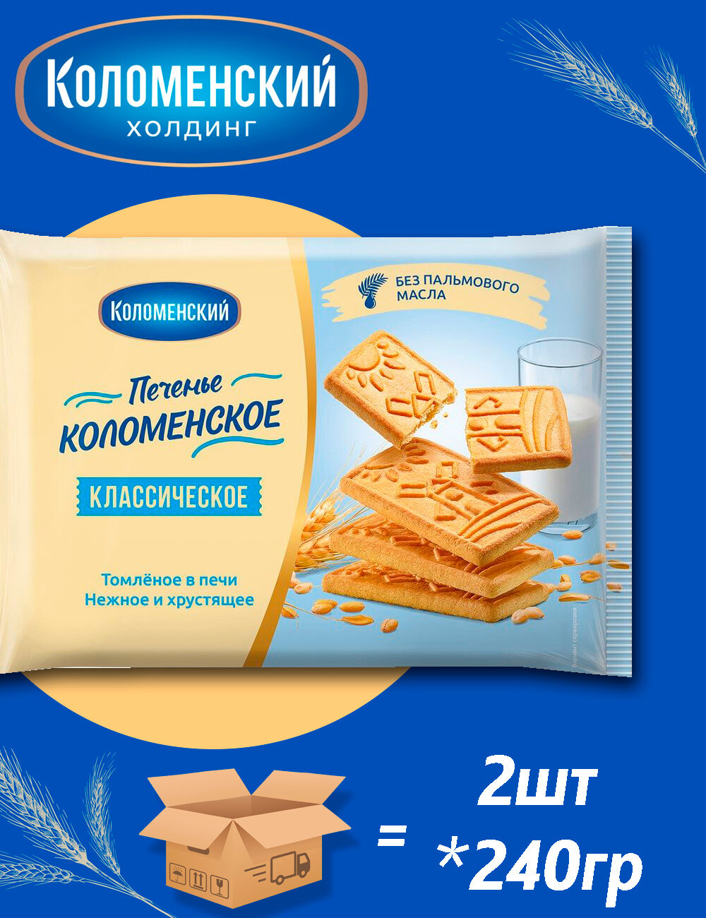 Печенье Классическое 240гр