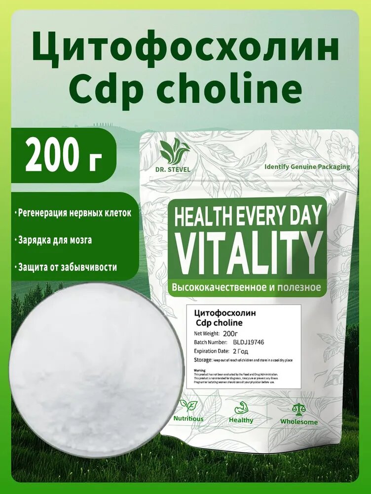 50 г/100 г/200 г Цитофосхолин / Cdp choline (Citicoline)