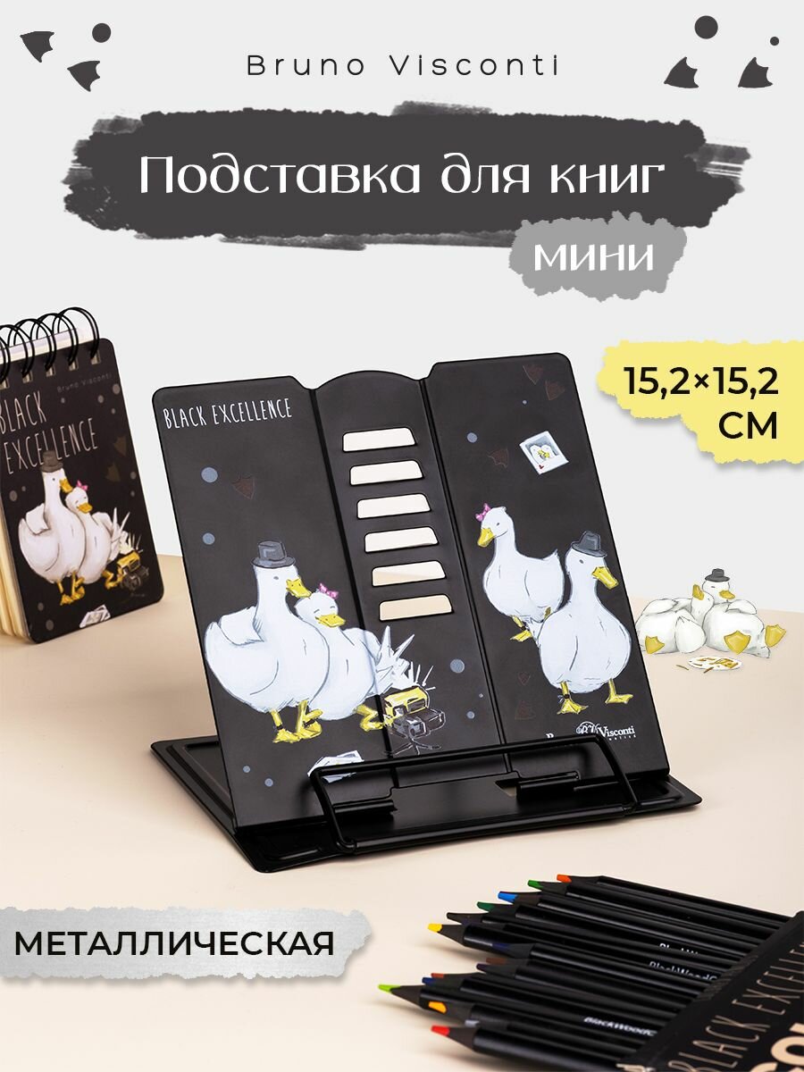 Подставка для книги и учебников мини Bruno Visconti "Black Excellenсе. Гуси", 15,2 х 15,2 см/ школьная, регулируемая, металлическая подставка для учебников