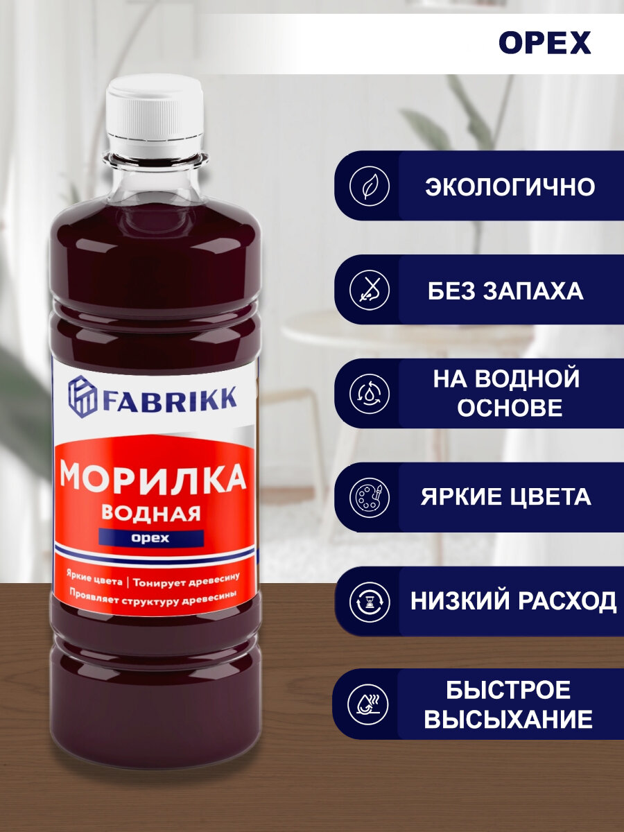 Морилка для дерева водная FABRIKK - opех