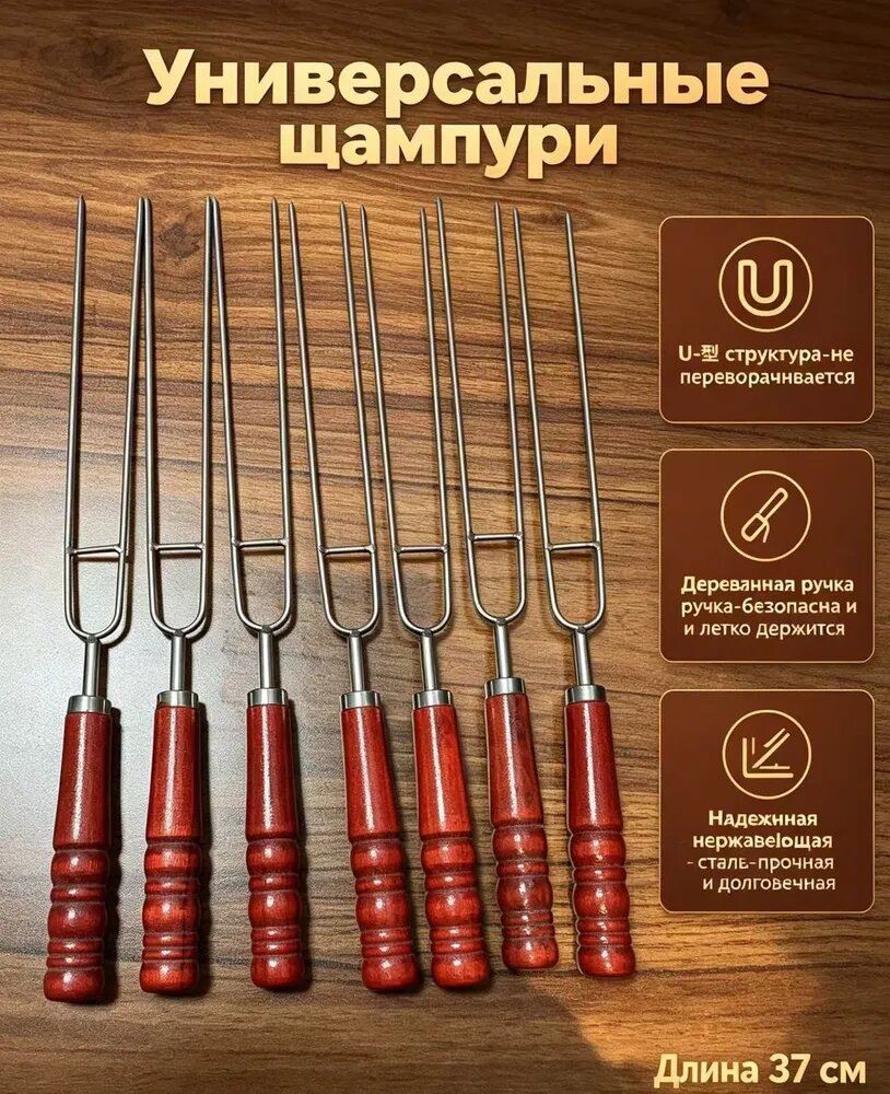 Шампур 37 см, 7 шт
