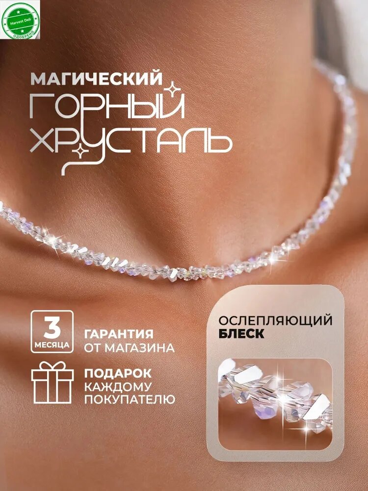 Чокер, хрусталь
