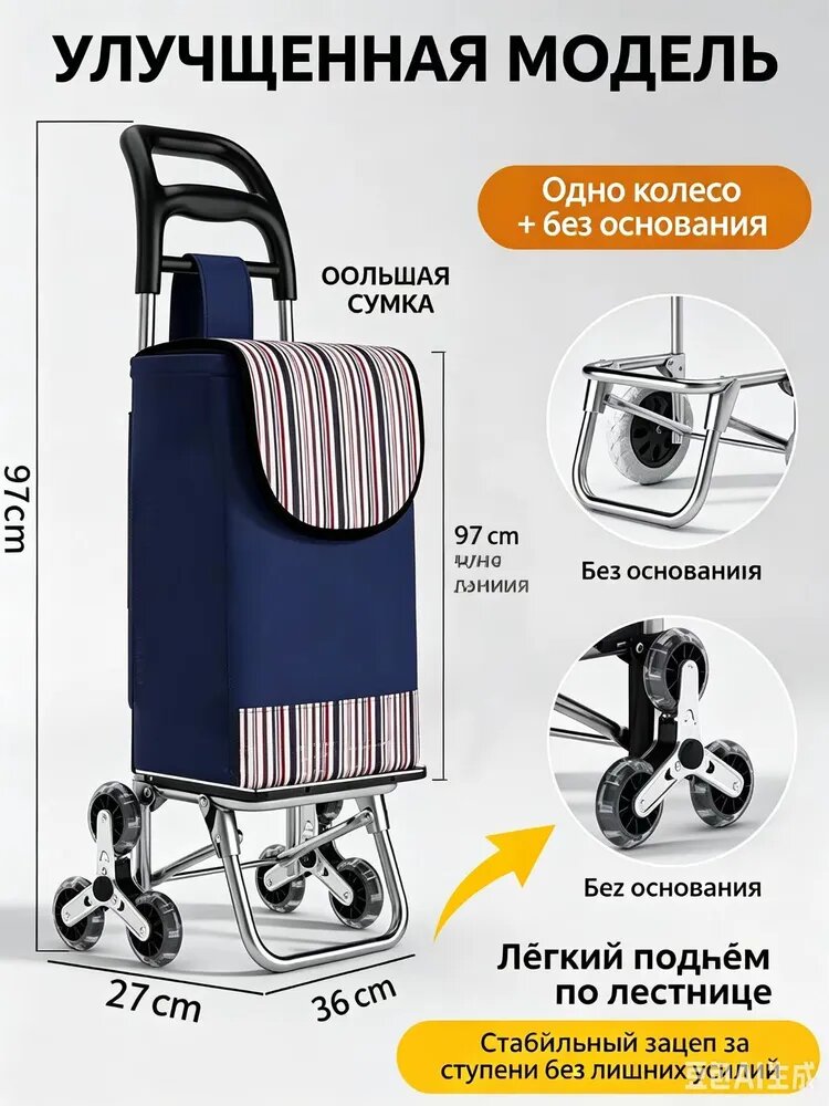 Сумка тележка