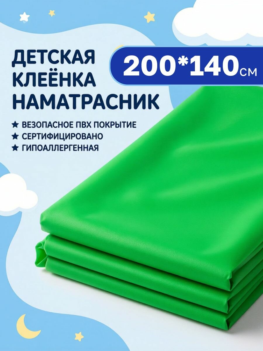 Клеенка пеленка детская, 140 х 200 см, непромокаемая / клеенка медицинская для взрослых / зеленая