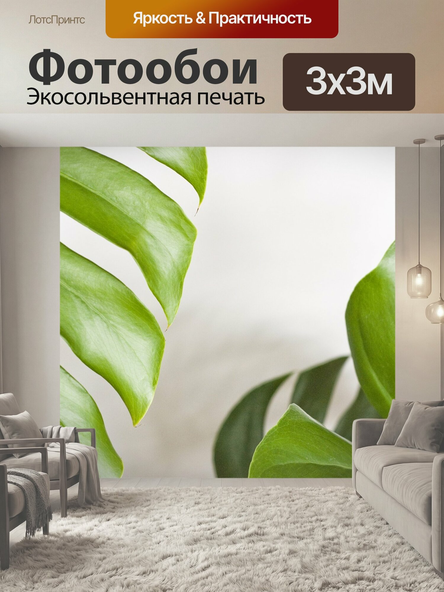Фотообои "Монстера, завод, листья" 300x300 см. экосольвентная печать