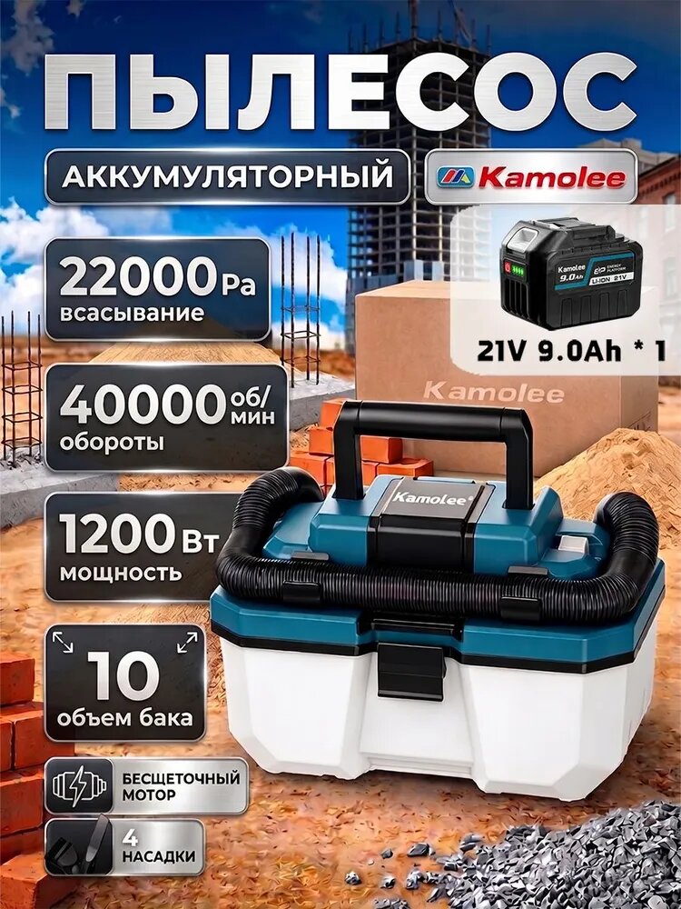 Kamolee Строительный пылесос 10 л, 1203 Вт