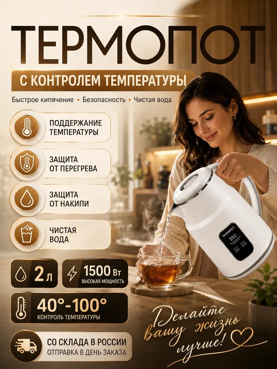 Термопот электрический 2 литров с сенсорным дисплеем