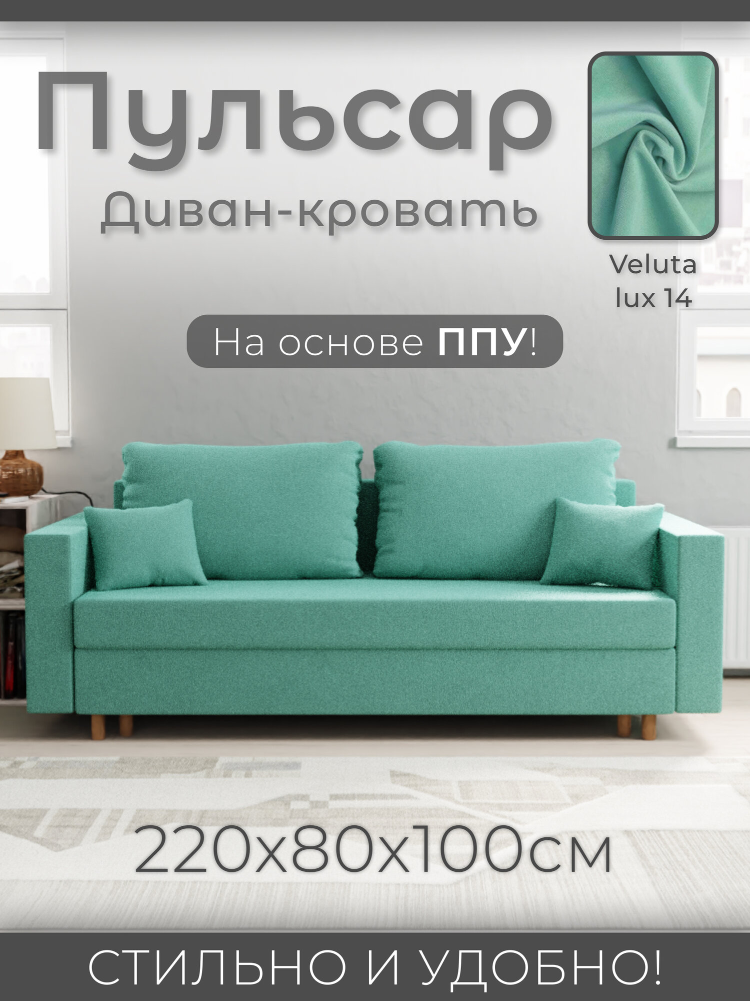 Диван кровать в гостиную, ментоловый