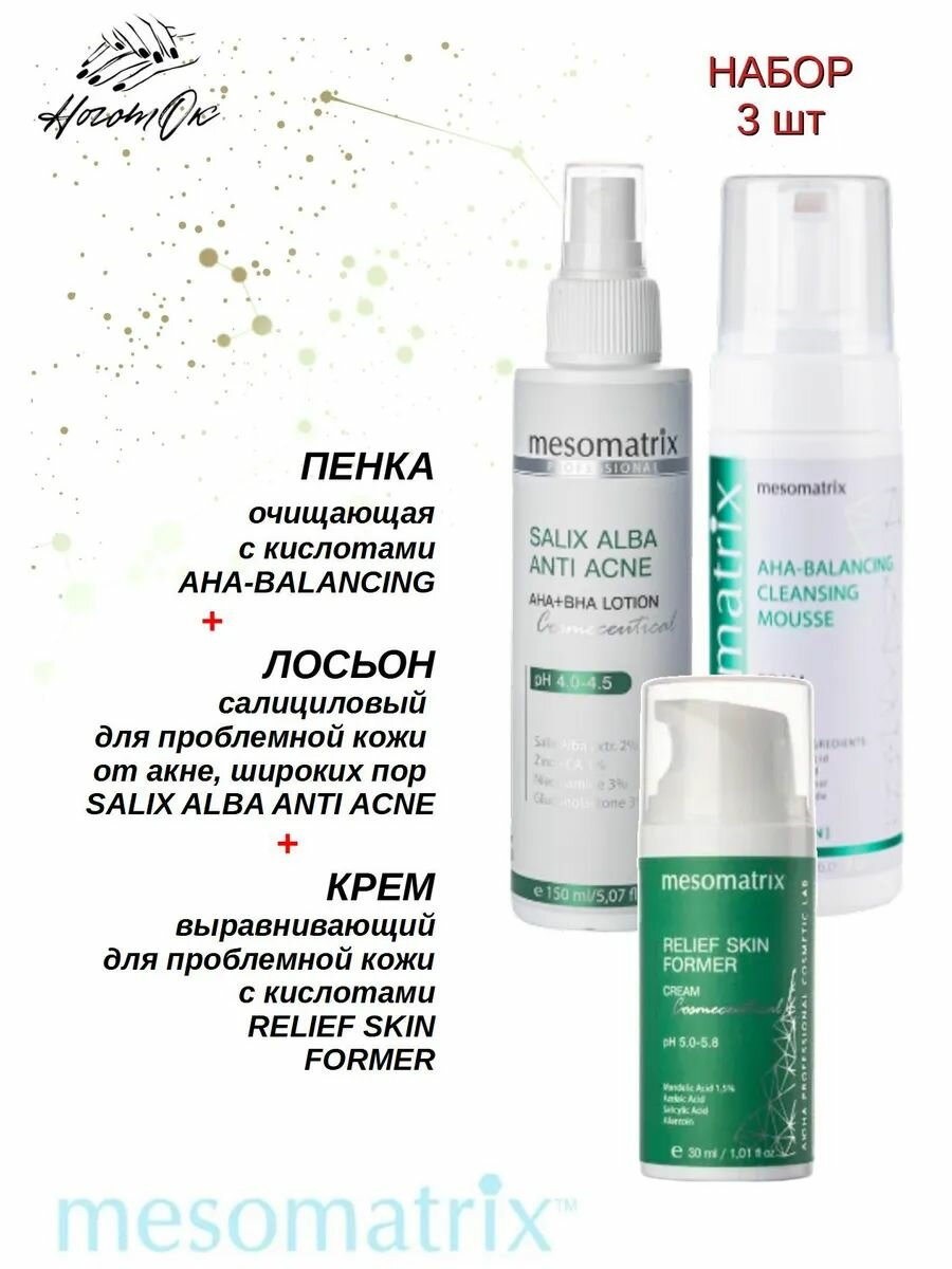 Набор для подростковой проблемной кожи, 3 шт