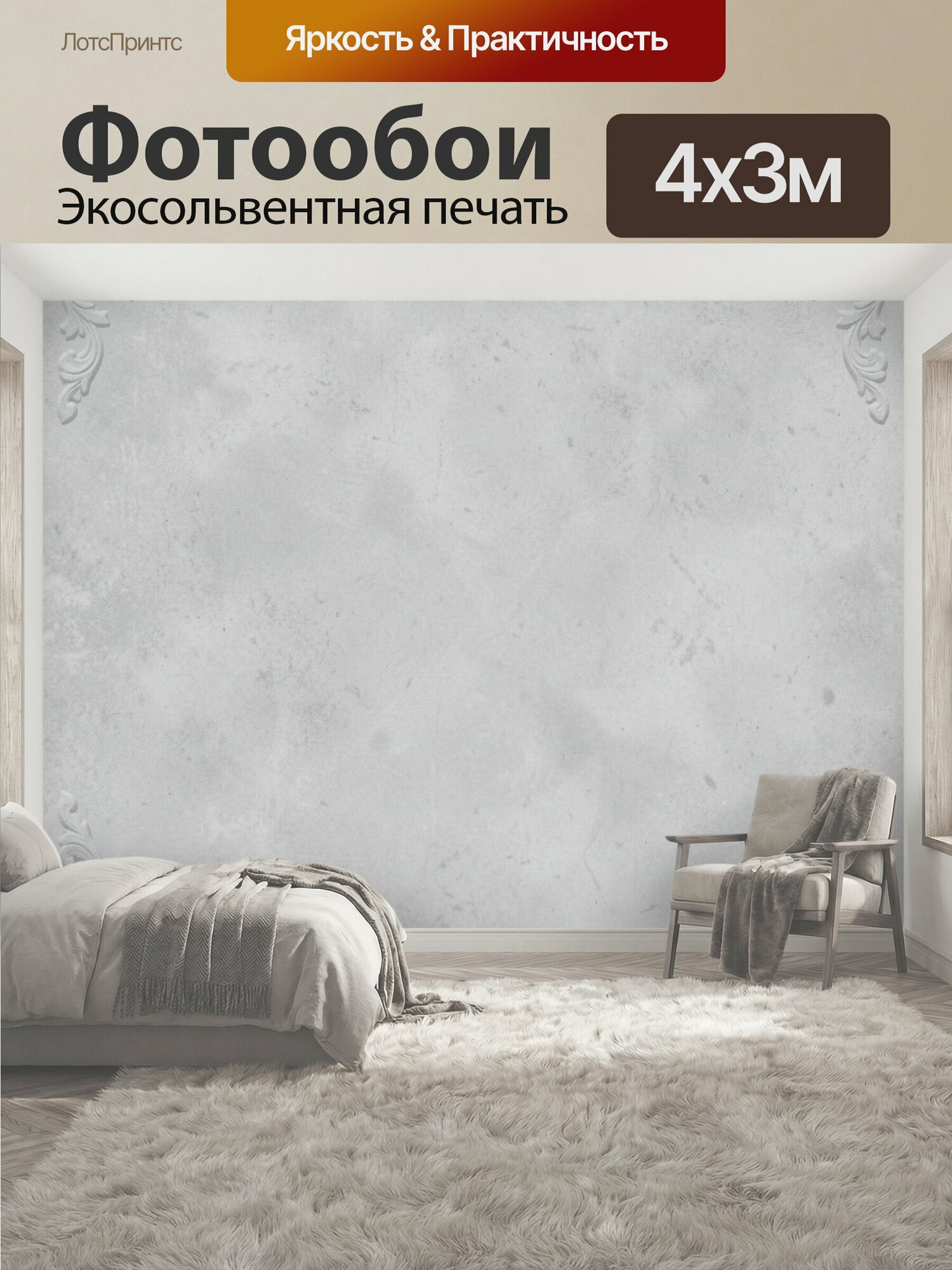 Фотообои "Серая штукатурка с завитками. Светло-серый фон под бетон и штукатурку с тонкими потертостями, по углам симметричные белые орнаменты." 400x300 см. экосольвентная печать