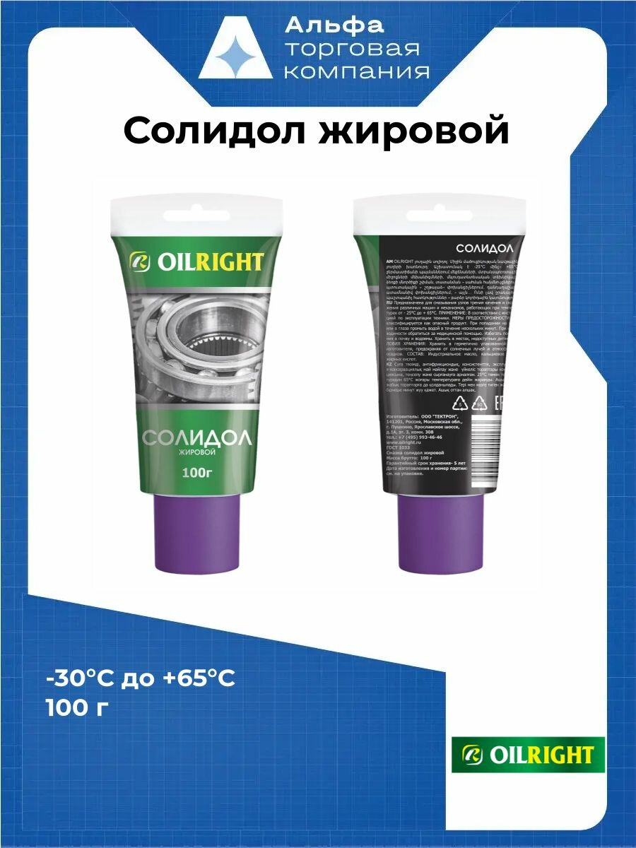 OILRIGHT Смазка Солидол жировой 100г в тубе, 6027