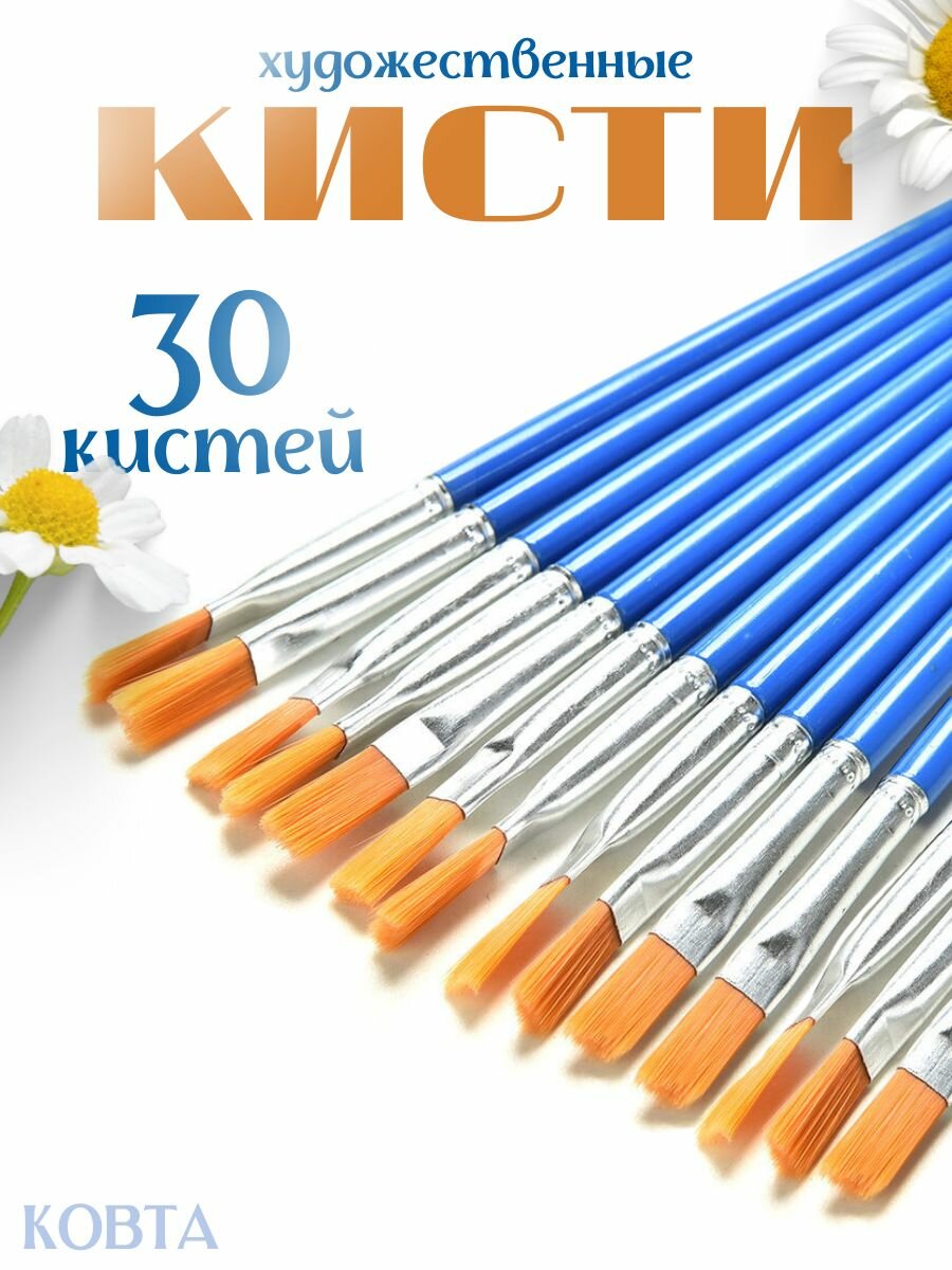 Ковта Набор кистей для рисования Плоская № 2/0, 29 шт.