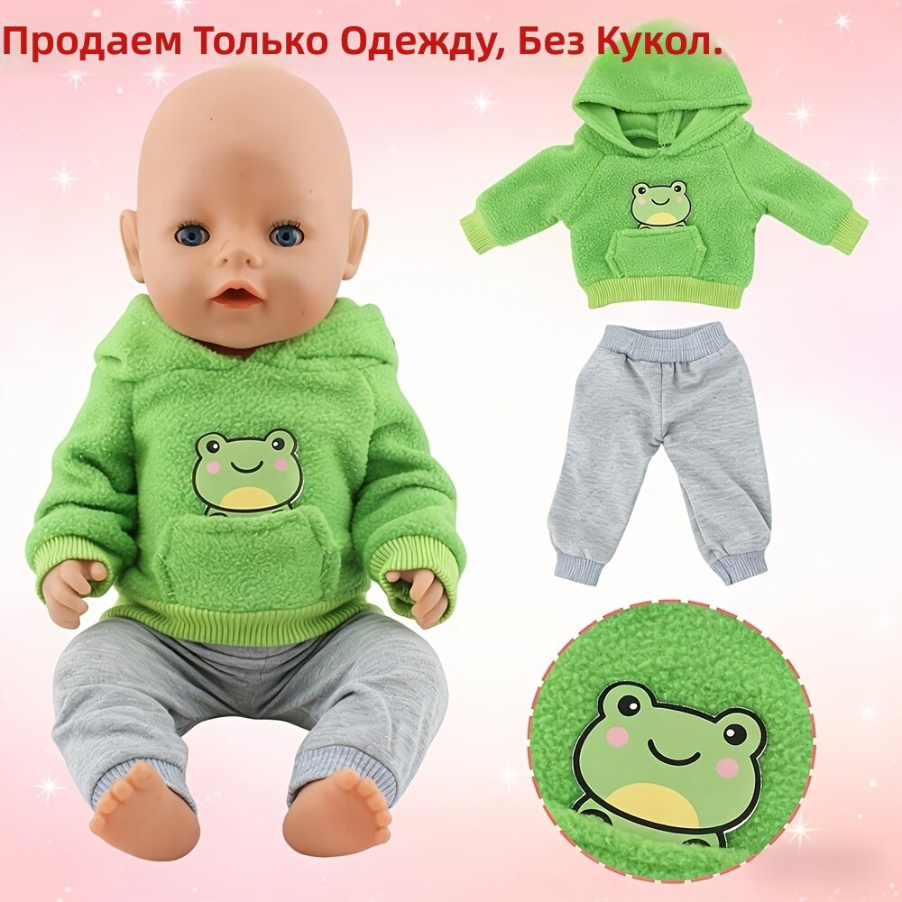 Кукольная одежда для куклы 17 дюймов, зелёный комплект