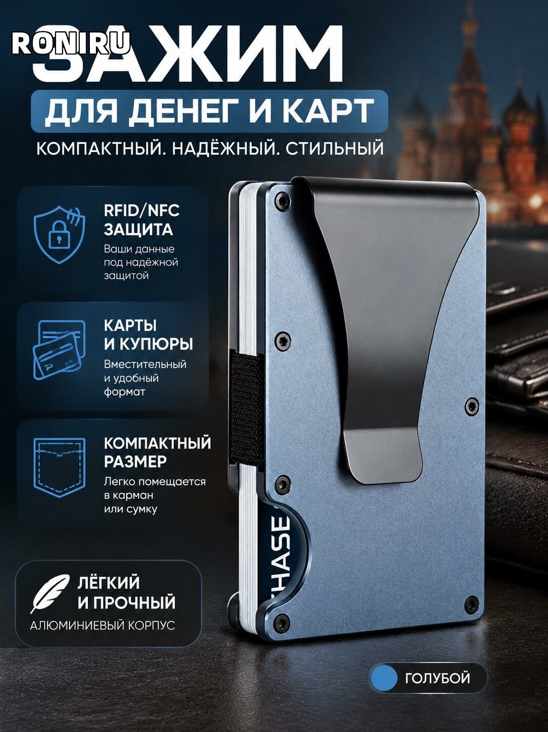 Зажим для купюр