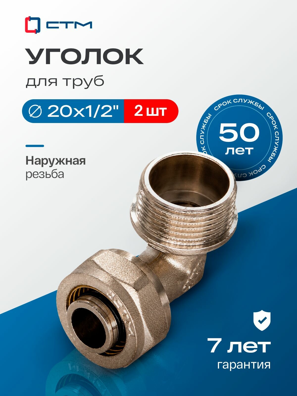 Уголок обжимной 20х1/2 для трубы металлопластик переходной, наружная резьба 2 шт