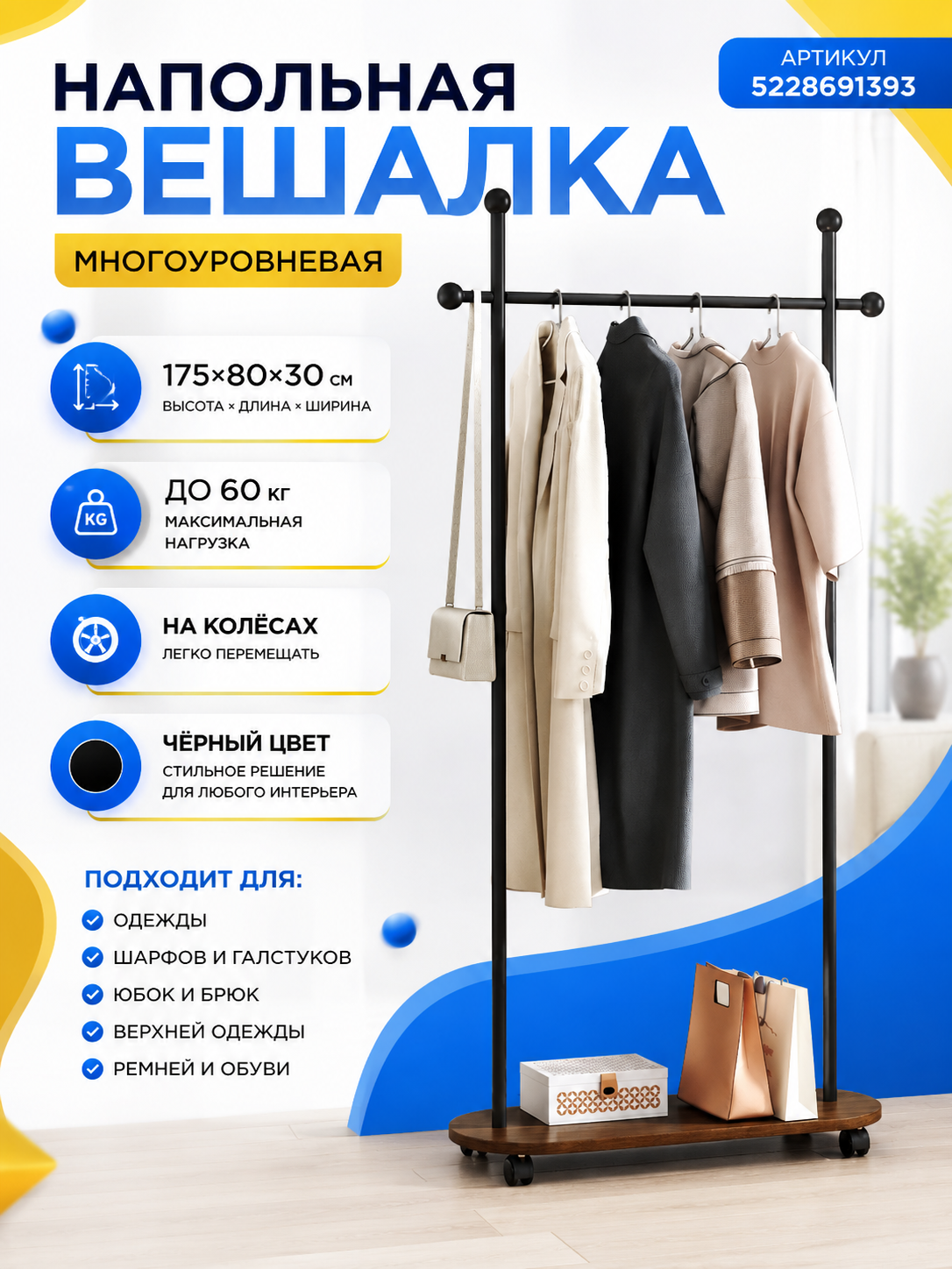 Вешалка с полками, многофункциональная, на колёсиках, 175 x 80 x 30 см
