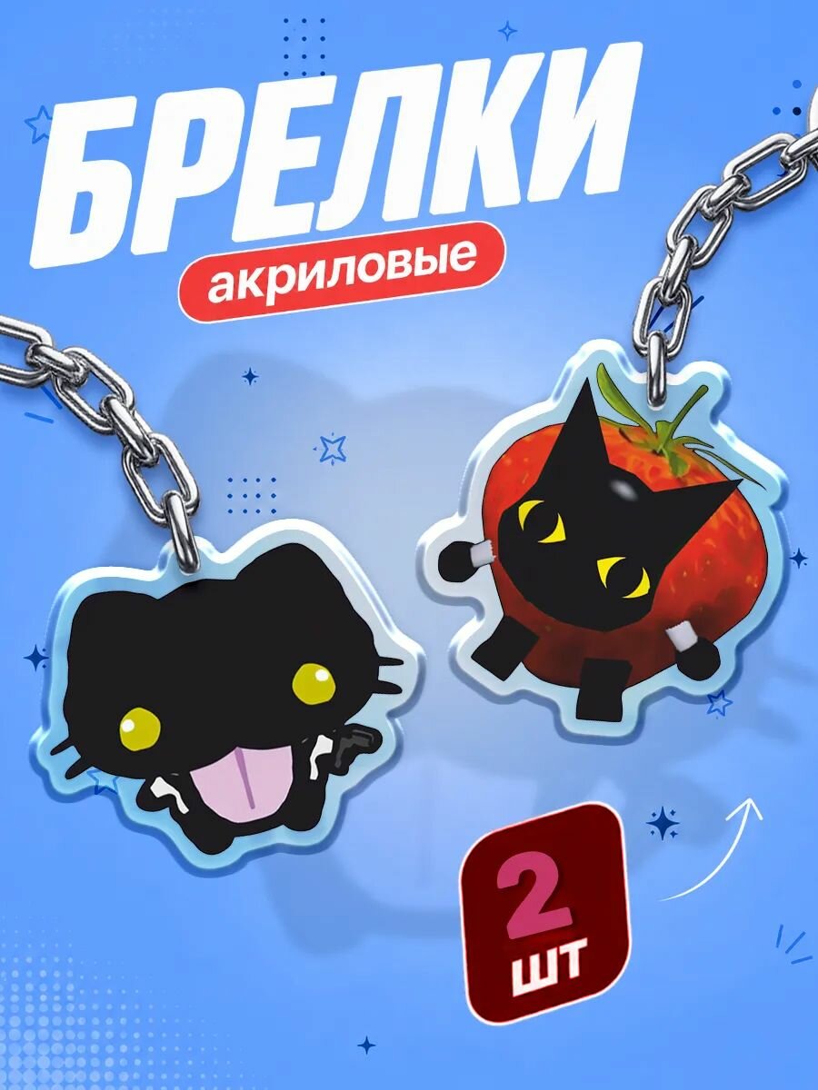 Брелок Наклейки за Копейки