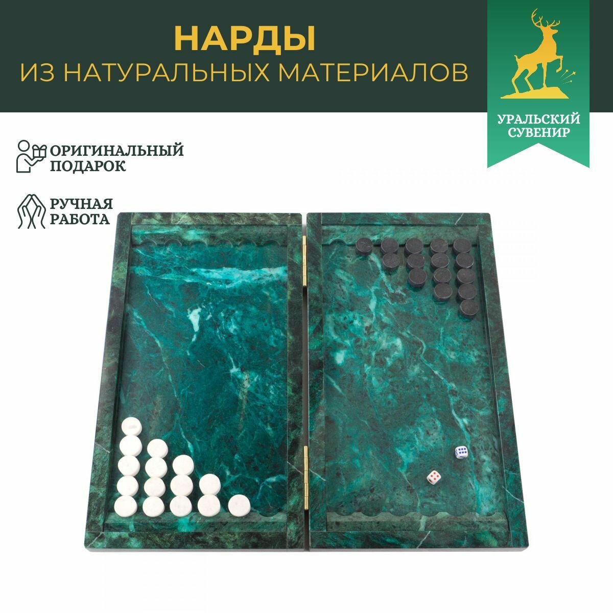 Нарды из камня змеевик 120570