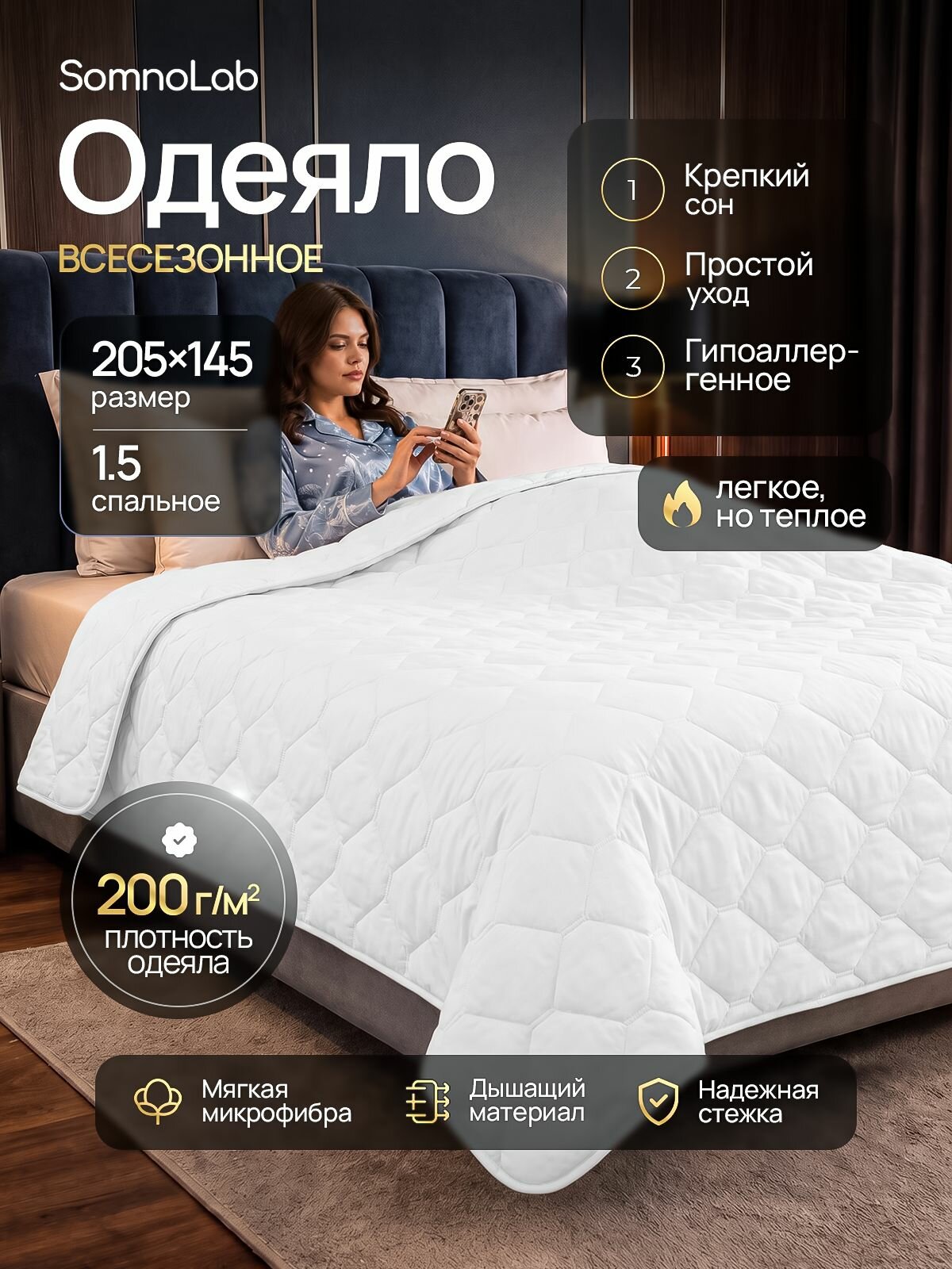 Одеяло 1,5-спальное 145х205 мм, всесезонное 200 г, "Лебяжий пух" микроволокно всесезонное 200 г 1.5-спальное микроволокно