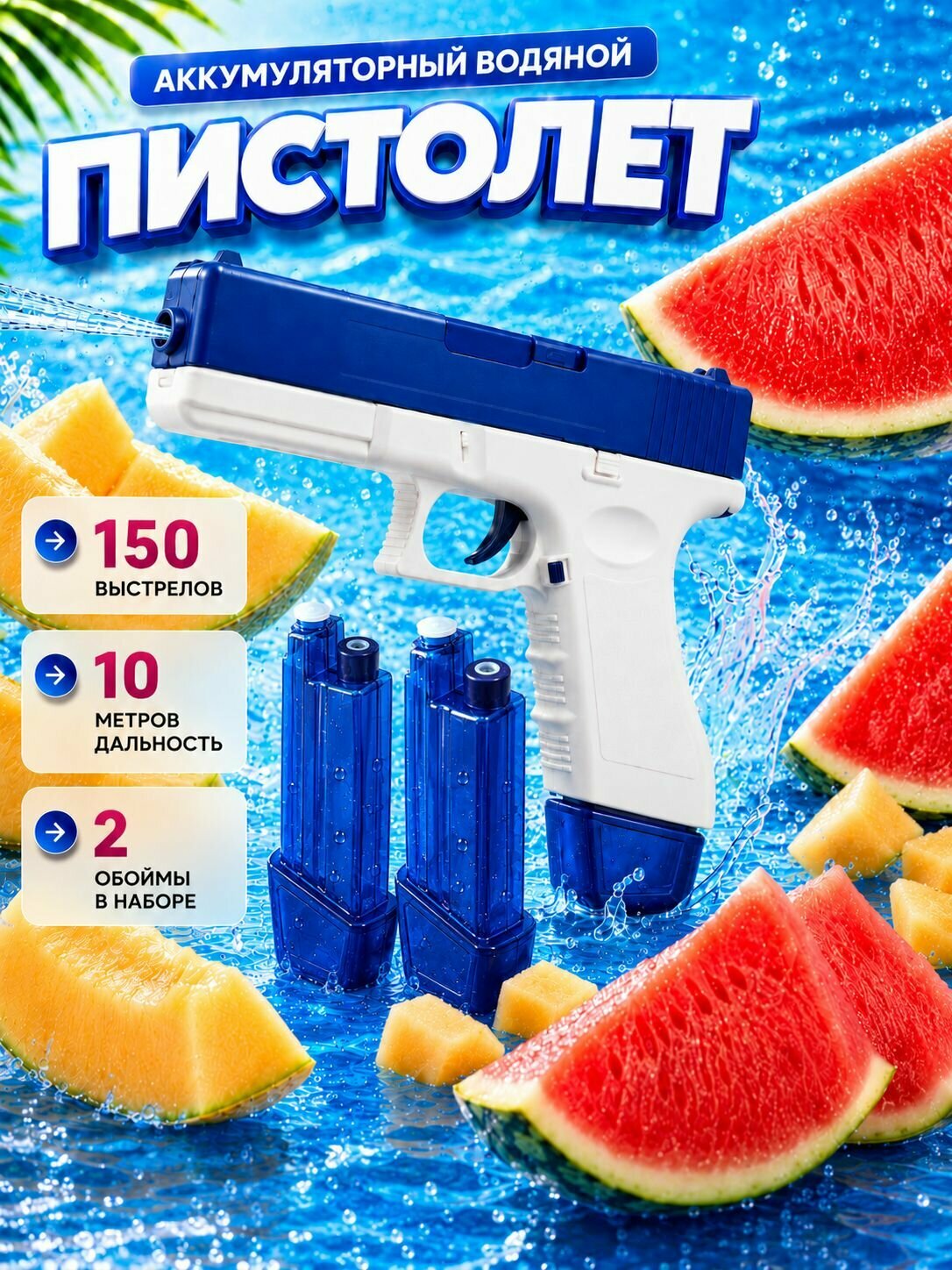 Водяной пистолет / Водный пистолет глок электрический синий