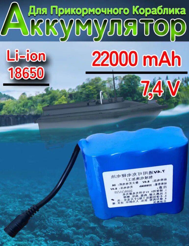Прикормочный кораблик — фото 1