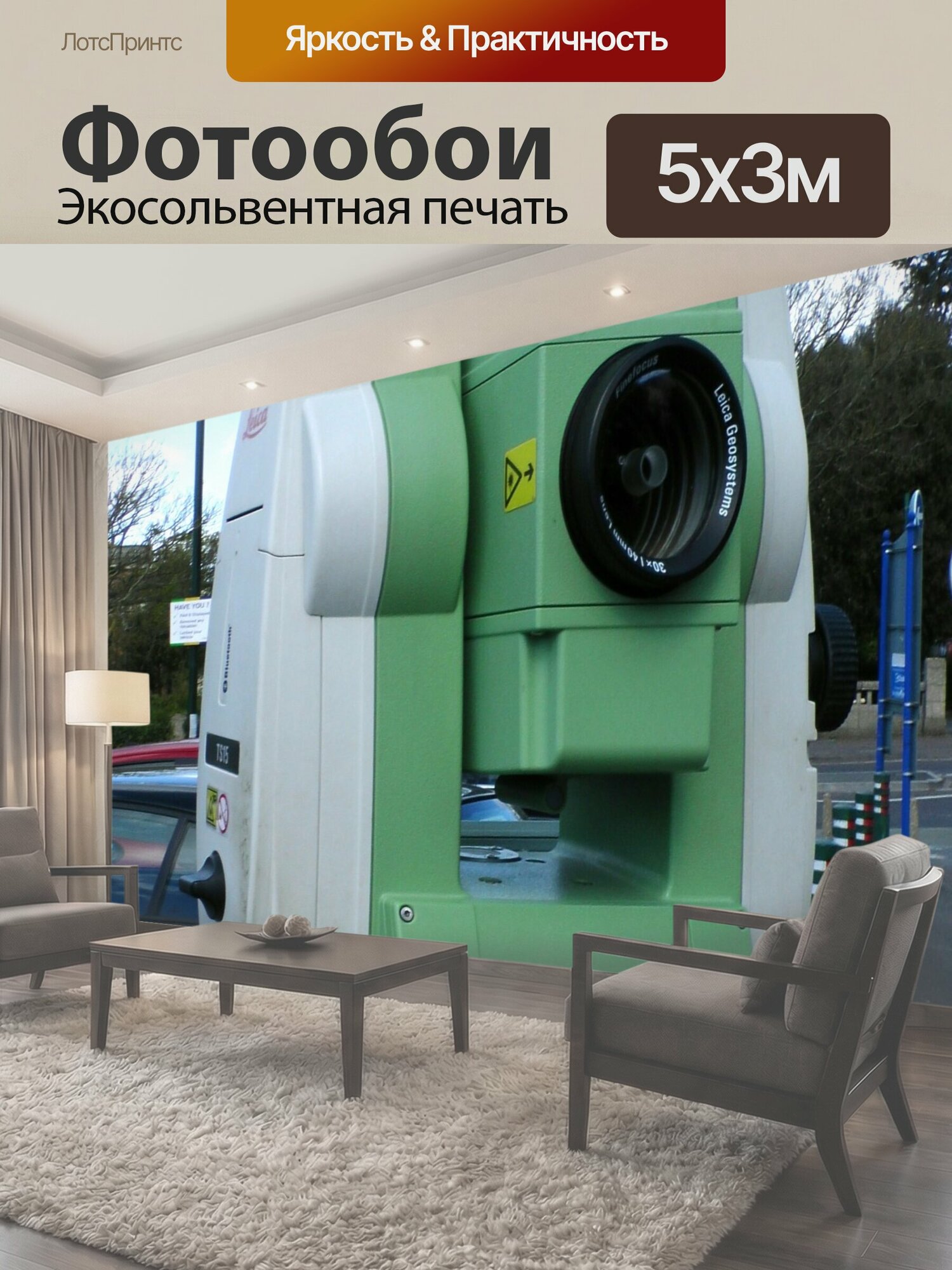 Фотообои "Теодолит Close Up Теодолит Close Up теодолит закрыть архитектура пейзаж архитектор ландшафтный дизайн география карта отображение." 500x300 см. экосольвентная печать