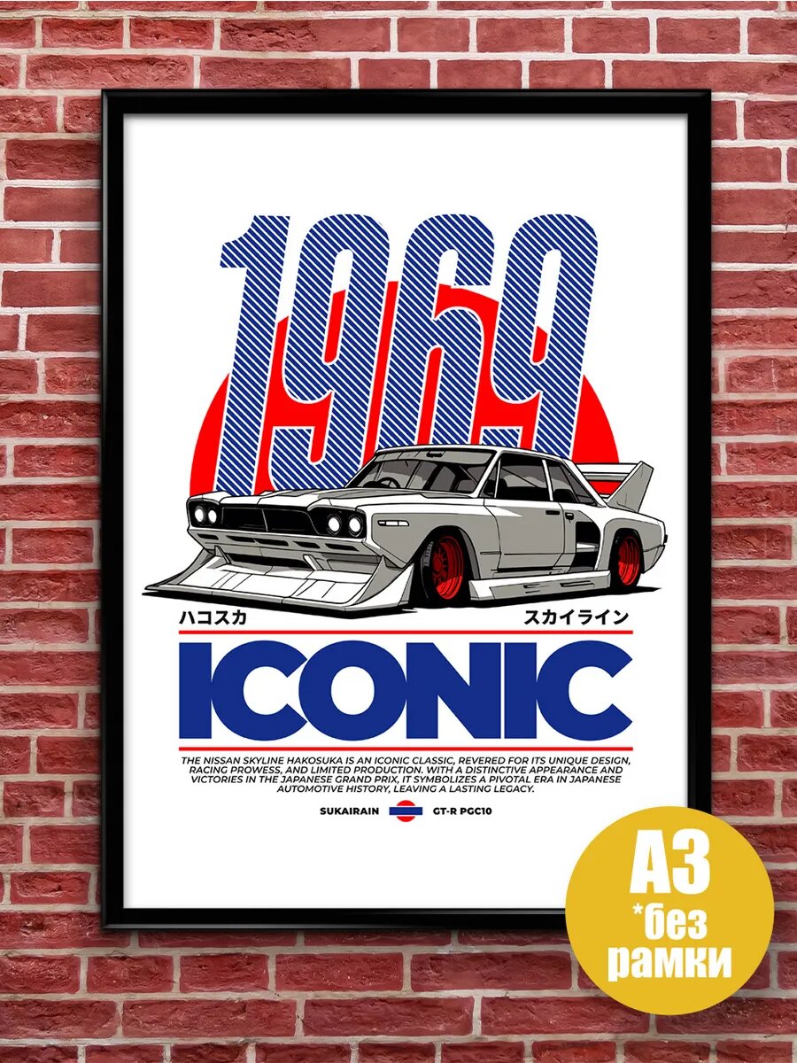 Постер интерьерный JDM, А3 (297*420), без рамы