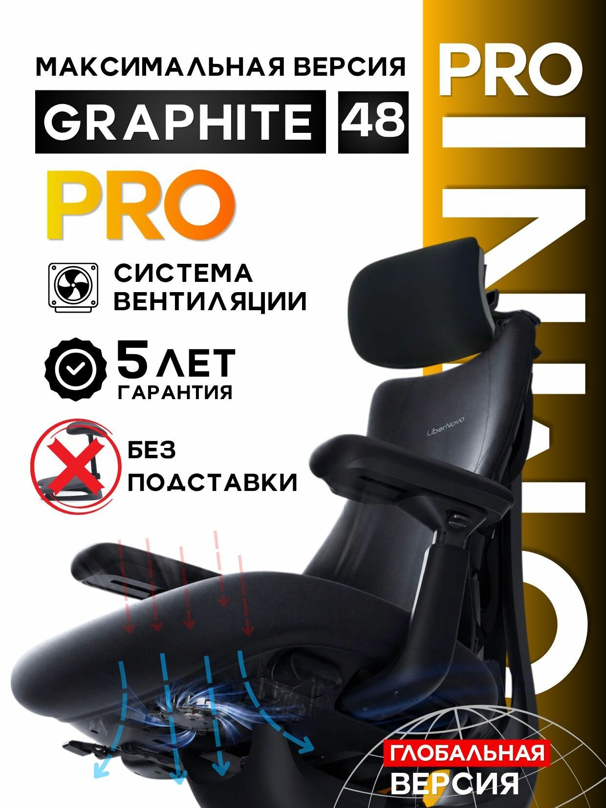 Кресло LiberNovo Omni PRO, цвет Graphite, размер 48 см, без подставки для ног