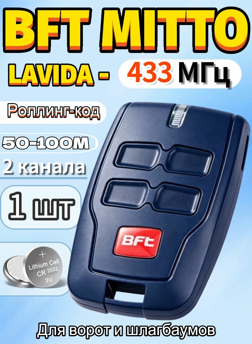 Пульт брелок универсальный для ворот, шлагбаумов, роллет частотой 433 МГц