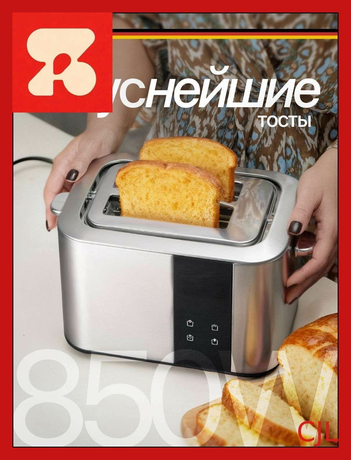 Тостер тостер для хлеба 850 Вт тостов - 2, серебристый