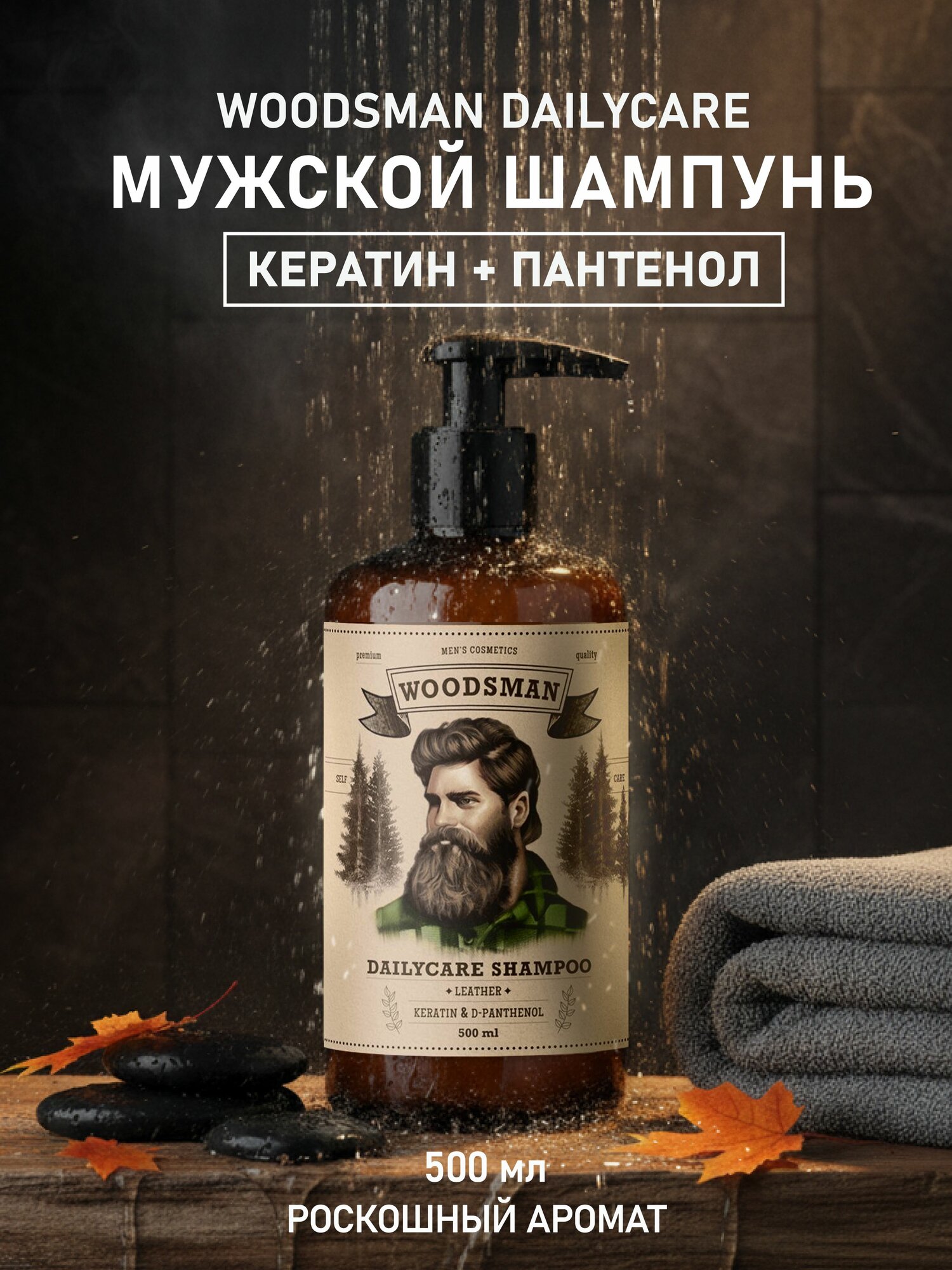 Шампунь для волос Leather