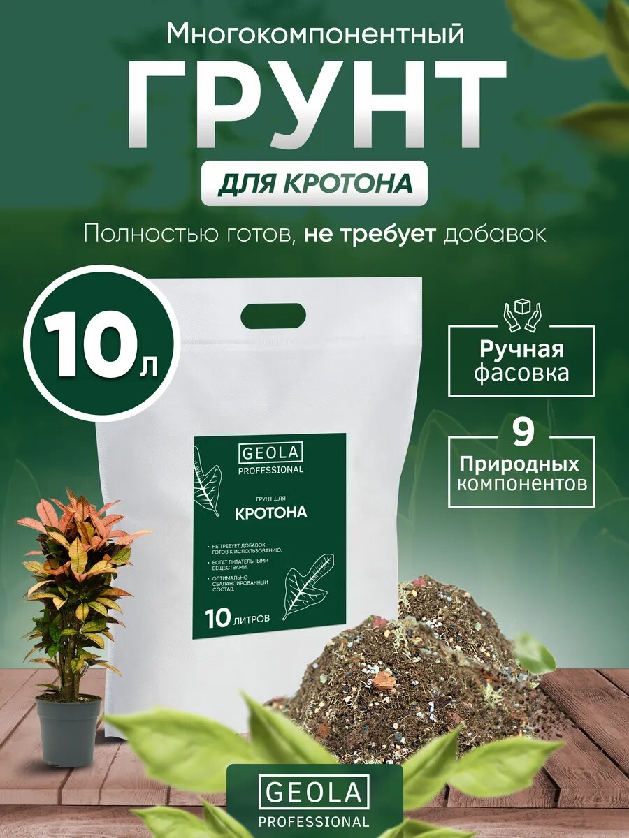 Грунт для Кротон 10 л