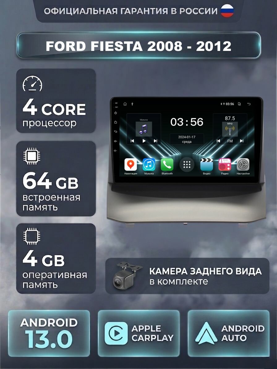 Магнитола Ford Fiesta с 2008 по 2012 на Android 13.0 (Форд Фиеста Type A) / 4GB/64GB/CARPLAY/Wi-Fi/BT/GPS/IPS с CAN BUS - 9"