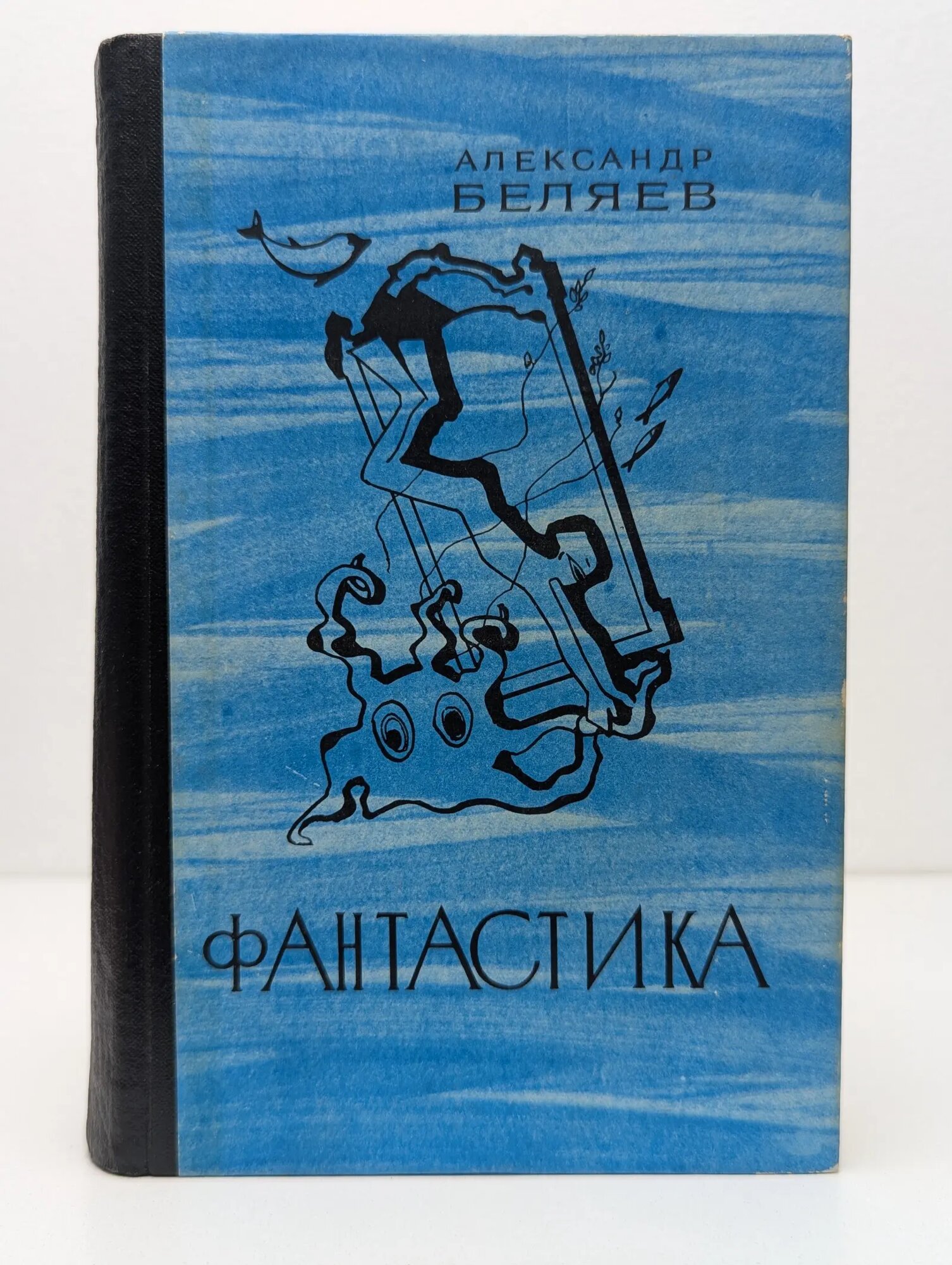 А. Беляев. Фантастика Беляев Александр Романович 1975